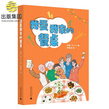 我爱我家的餐桌