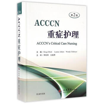 ACCCN重症护理