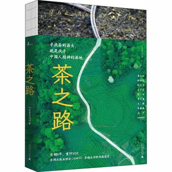茶之路 《生活月刊》  书籍