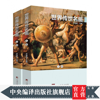 世界传世名画（铜版纸印刷，图文清晰）