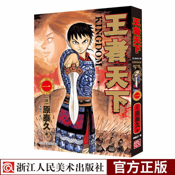 【正版包邮】【单本选择】王者天下漫画书 特别版日番studio日本战国热血动漫原泰久集英社人气日系动 卷七 将领的才能