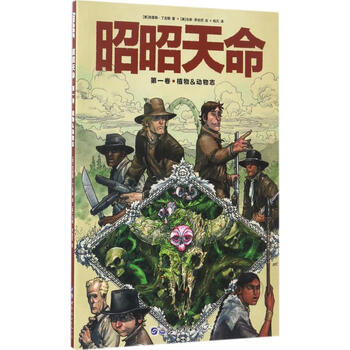 昭昭天命第1卷,植物&动物志