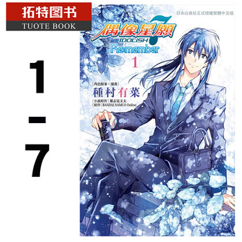IDOLiSH7-偶像星愿 1-7 长鸿出版社漫画