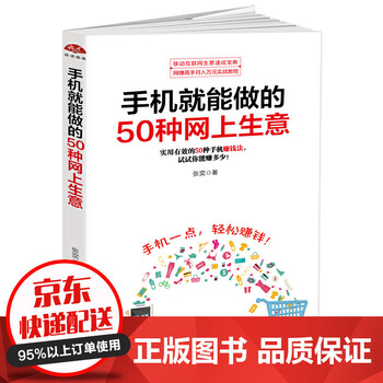 手机就能做的50种网上生意：网上淘金实战攻略汇总，足不出户轻松致富