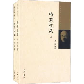 杨荫杭集(2册)