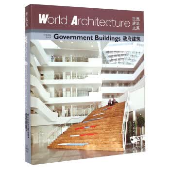 政府建筑 刘翰林；贺丽 9787538190861 辽宁科学技术出版社