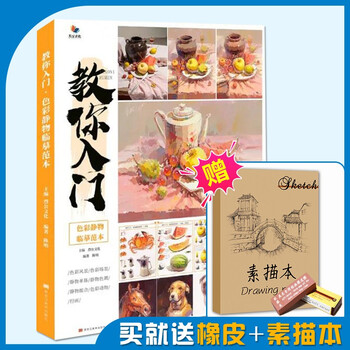 【】教你入门色彩静物临摹范本 2021烈公文化陈明单体组合静物塑造色稿完整步骤对照写生美术高
