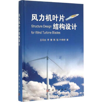 风力机叶片结构设计