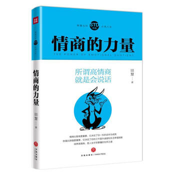 包邮：情商的力量 励志与成功 情商  图书