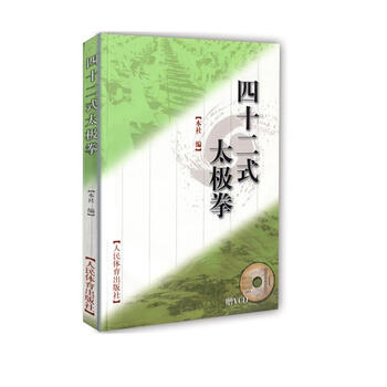 四十二式太极拳(赠VCD) 本社编  书籍