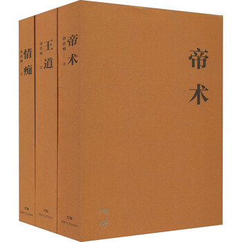 杨度 流金纪念版(全3册)
