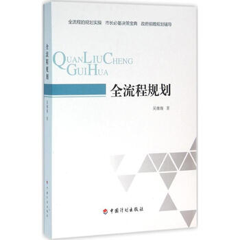 全流程规划 吴维海  作 书籍