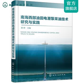 南海西部油田电潜泵采油技术研究与实践