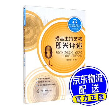 播音主持艺考：即兴评述