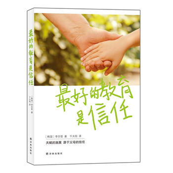 包邮：育是信任 家教 家庭教育  图书