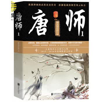 唐师(1)