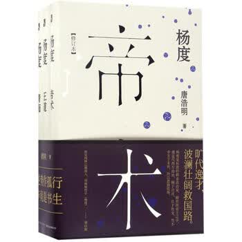 杨度(修订本) 唐浩明  书籍