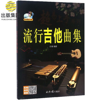 流行吉他曲集(附光盘)/超易上手系列