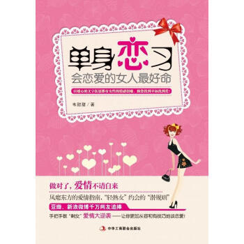 单身恋习【保证正版】
