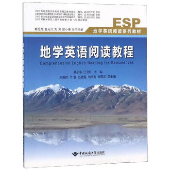 地学英语阅读教程