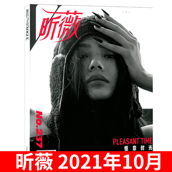 VIVI 昕薇杂志 2021年10月
