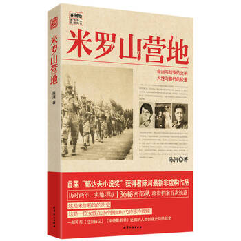 米罗山营地 陈河