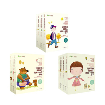 这样爱你刚刚好，幼儿园+小学+中学套装（套装共15册）