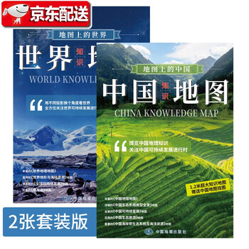 2019新版 地图上的中国地图世界地图套装 双面印刷知识版 双面覆膜 防水耐折 1.2米超大地图，赠