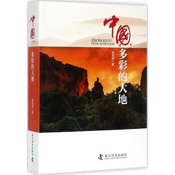 中国,多彩的大地