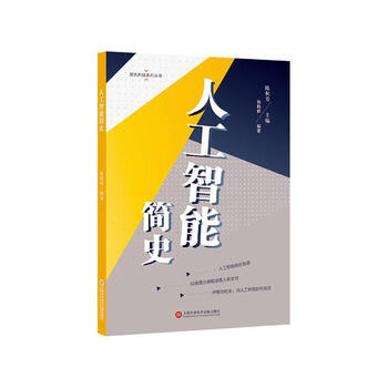包邮：人工智能简史 科普读物   图书