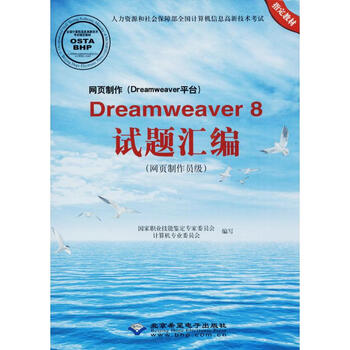 网页制作(Dreamweaver平台)Dreamweaver8试题汇编 