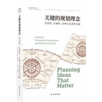 关键的规划理念(城市与生态文明丛书)