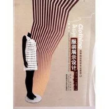服装展示设计 赖传可 作 书籍