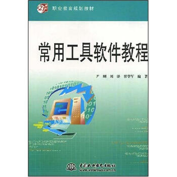 常用工具软件教程