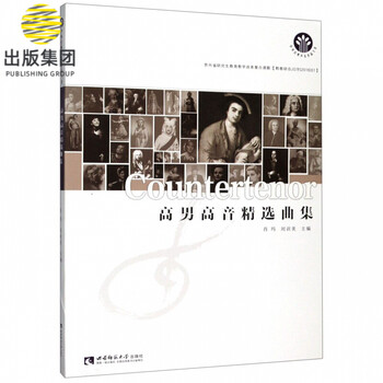 高男高音精选曲集/中外经典声乐作品大系