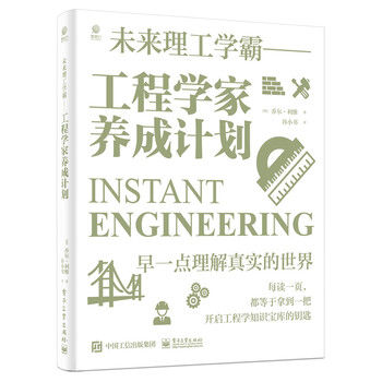 工程学家养成计划
