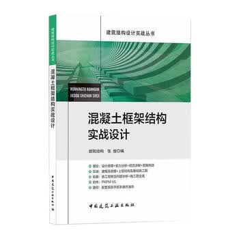 混凝土框架结构实战设计