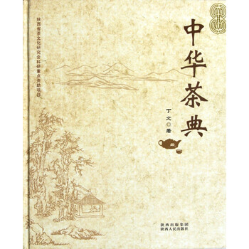 中华茶典(精)