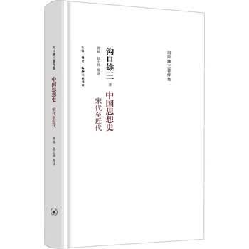 中国思想史 宋代至近代