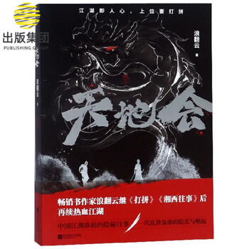 天地会