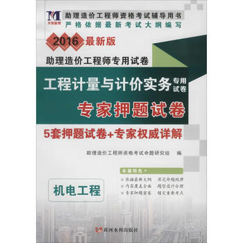 助理造价工程师专用试卷(新版)