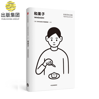 和果子/东京艺术之旅