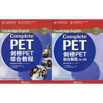 剑桥PET综合教程 书籍