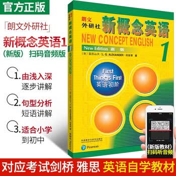 朗文外研社新概念英语1教材小学初中生英语入门自学零基础 扫码听音频包邮