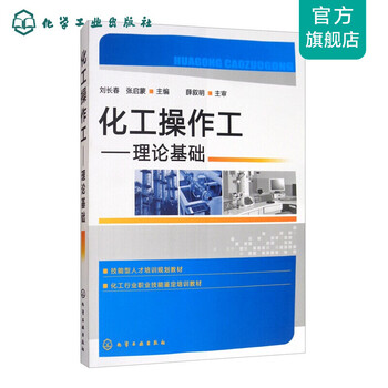 化工操作工--理论基础