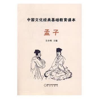 孟子吴小晴哲学/*9787552529685 儒家