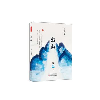 出山