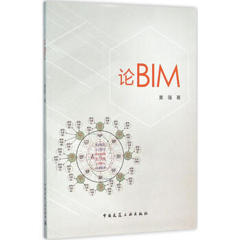 论BIM