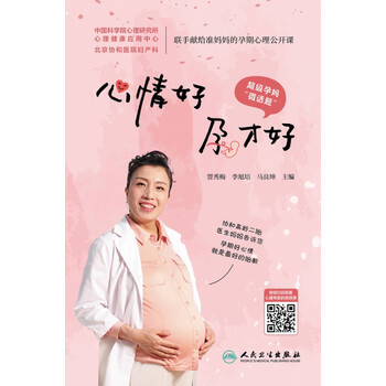 超级孕妈“微话题”——心情好，孕才好