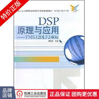 (特价书) DSP原理与应用--TMS320LF240x219808